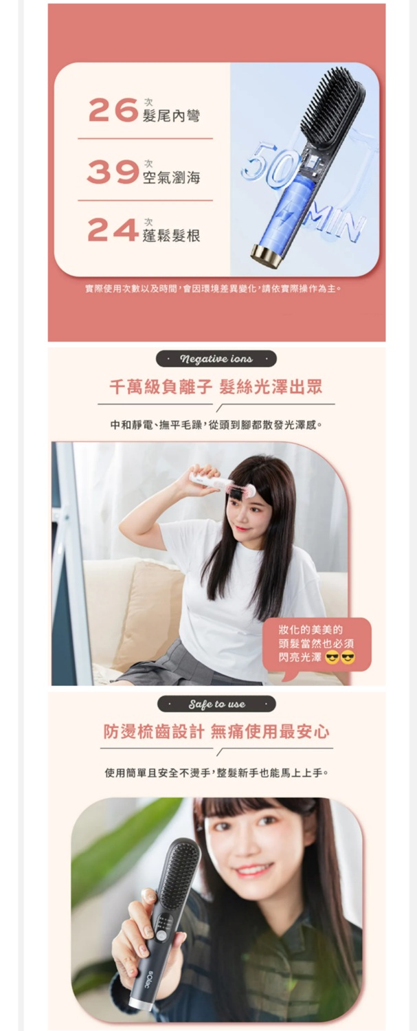 【SOLAC】SOLAC 負離子無線直髮梳 SGT-218(30秒速熱升溫) - 全聯全電商