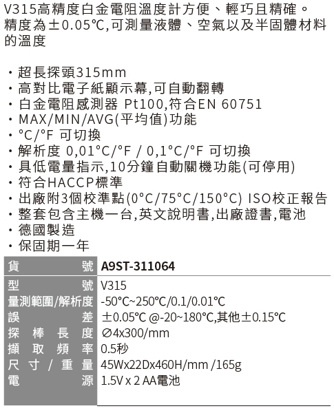 《DOSTMANN》白金電阻溫度計 高精度 V315 Digital Thermometer, Precision | DGLife 德記生活網直營店 | 樂天市場Rakuten