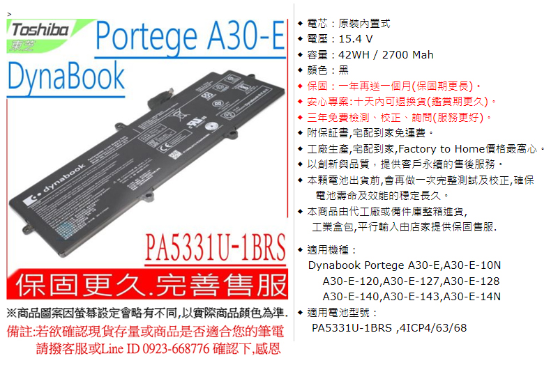 Toshiba PA5331U-1BRS 原裝電池 東芝 Dynabook Portege A30-E,A30-E-10N,A30-E-120 ...