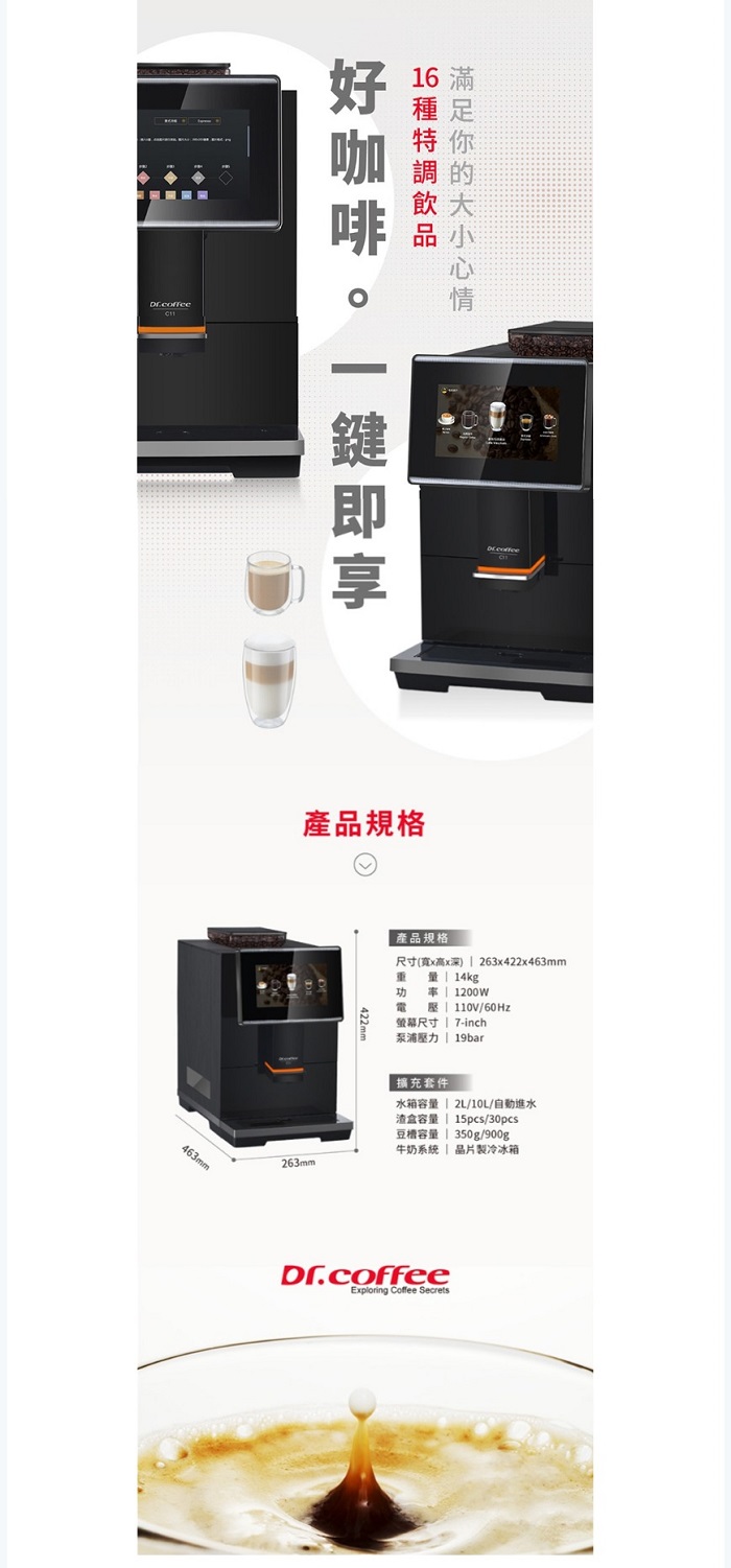 sOlac 【南紡購物中心】 贈咖啡豆2包 Dr. Coffee C11 專業級全自動義式咖啡機 - PChome 24h購物