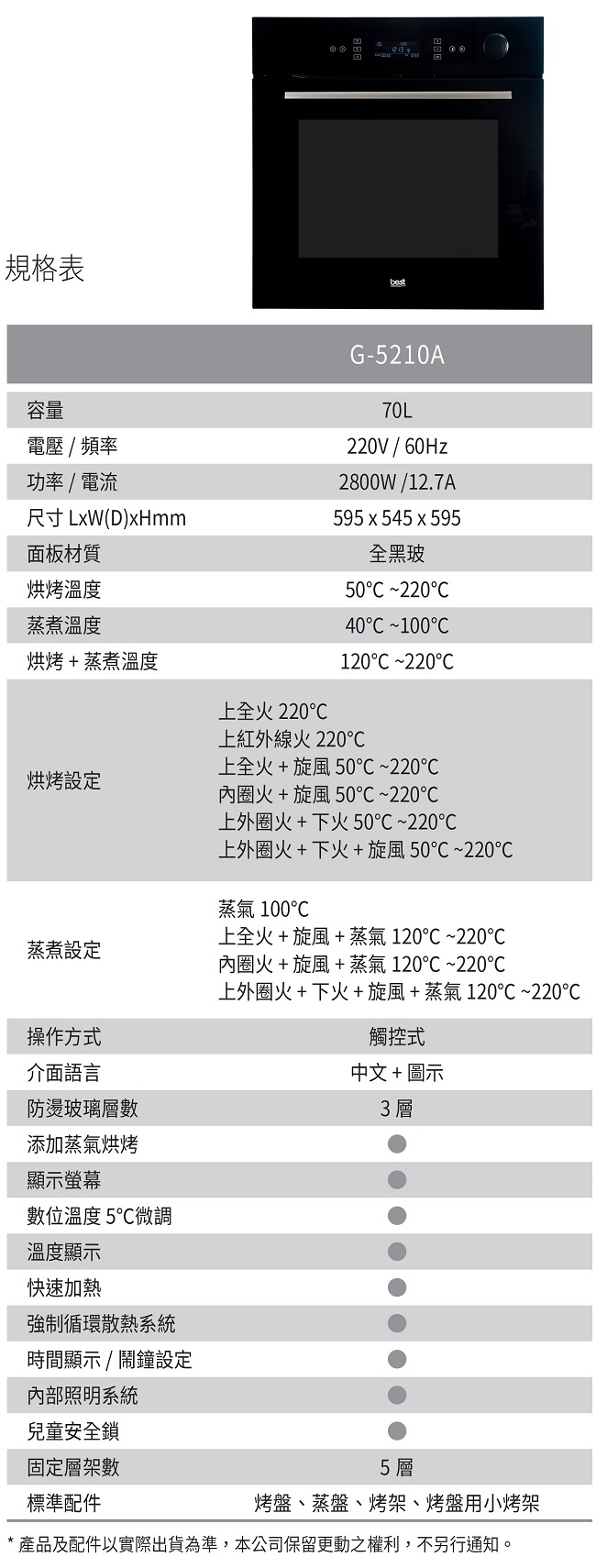 【領券折200】【得意家電】義大利 BEST 貝斯特 G-5210A 智慧型蒸烤爐(70L) ※熱線07-7428010 | 得意專業家電音響直營店 | 樂天市場Rakuten