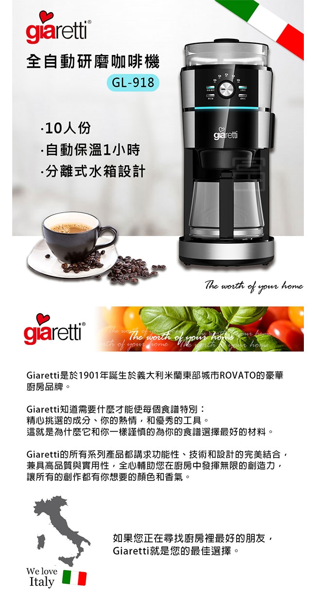 【Giaretti】10人份全自動研磨美式咖啡機 (GL-918) - 簡單生活館 | 購物橘子
