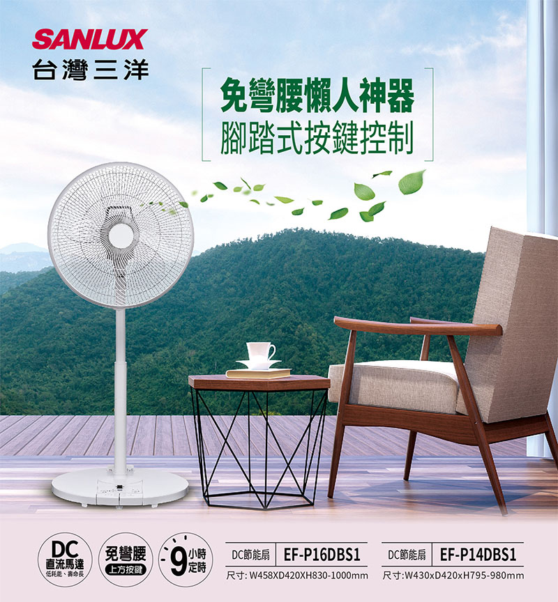 SANLUX台灣三洋 16吋 DC變頻遙控電風扇 /台 EF-P16DBS1【領券滿額再折千10/31止】 | 永昌創新國際有限公司直營店 | 樂天市場Rakuten