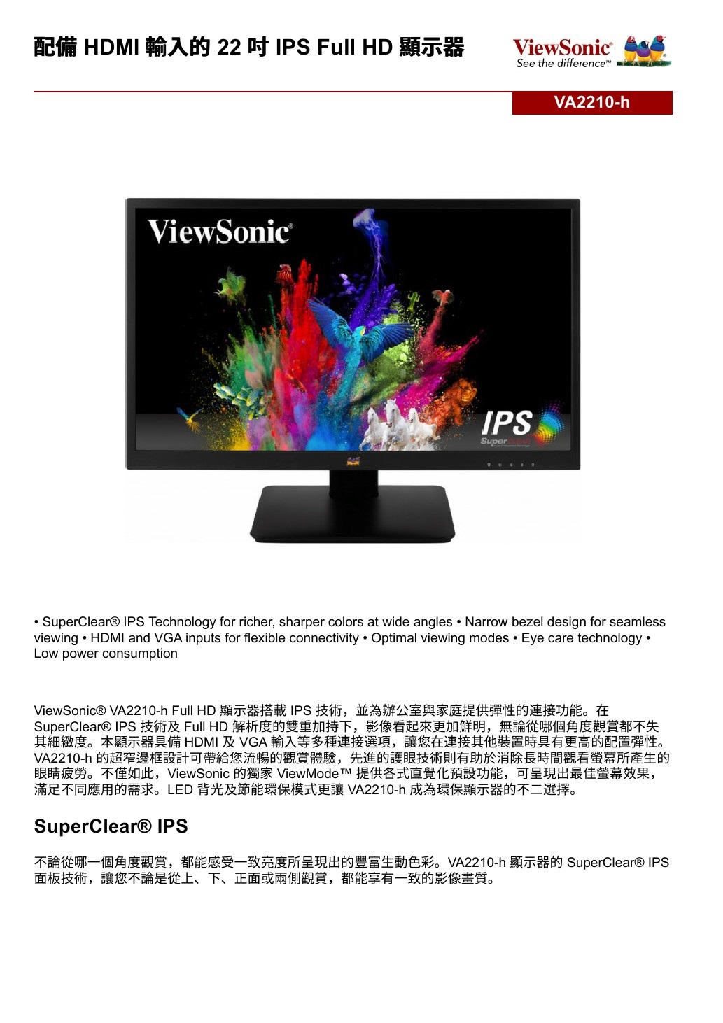 Viewsonic 優派 VA2210-H 22型 配備 HDMI 輸入的 22 吋 IPS Full HD 顯示器 | 賣電腦直營店 ...