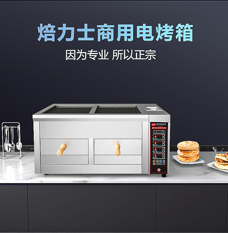 焙力士商用電烤箱老潼關肉夾饃烤爐大容量燒餅驢肉火燒烘焙電爐子 焙力士商用電烤箱老潼關肉夾饃烤爐大容量燒餅驢肉火燒烘焙電爐子
