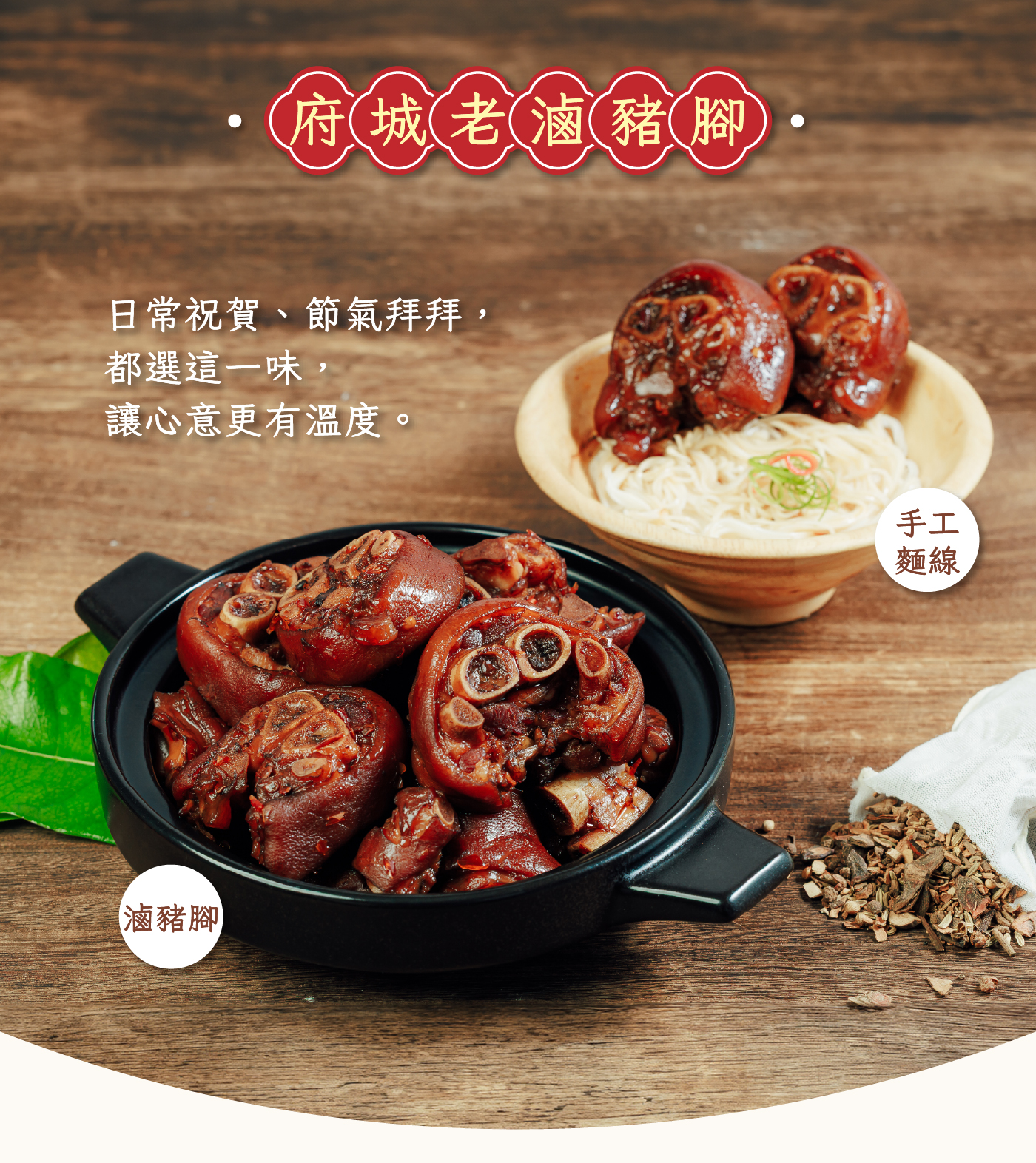 免運【喜憨兒】府城老滷豬腳禮盒(900g/份) 附麵線｜長輩送禮推薦 生日祝壽 去霉補運 | 喜憨兒購物網直營店 | 樂天市場Rakuten