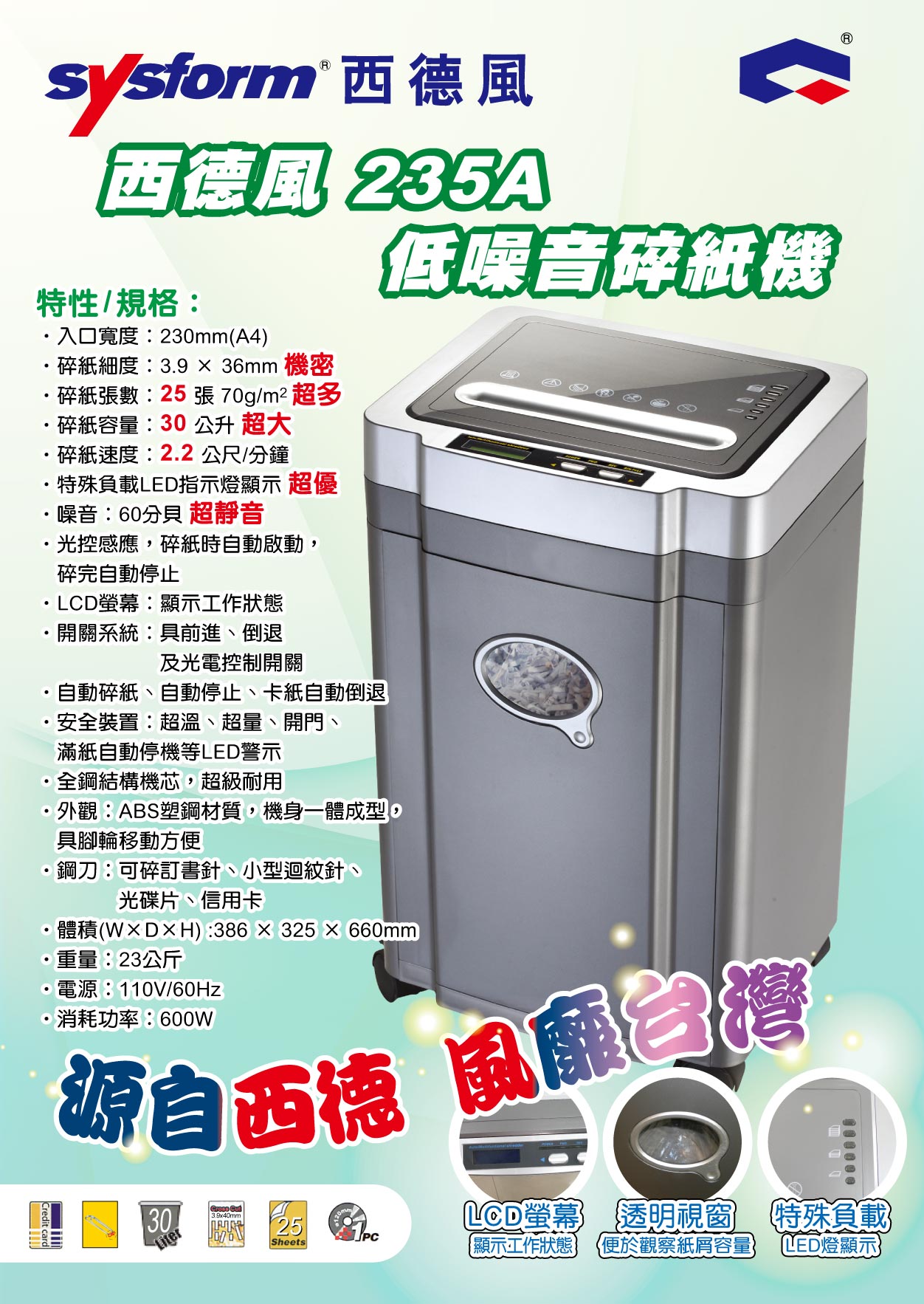 西德風 SYSFORM 235A 碎紙機 | 深見廣行科技直營店 | 樂天市場Rakuten