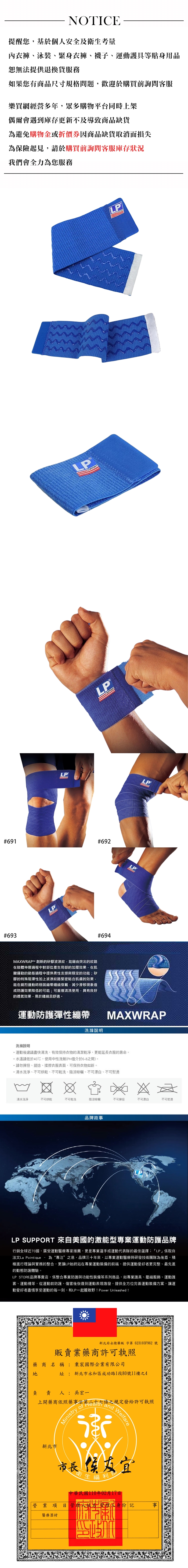 LP SUPPORT MAXWRAP® 腕部矽膠彈性繃帶 護腕 透氣 運動繃帶 單入裝 693 【樂買網】 | 樂買網直營店 | 樂天市場Rakuten