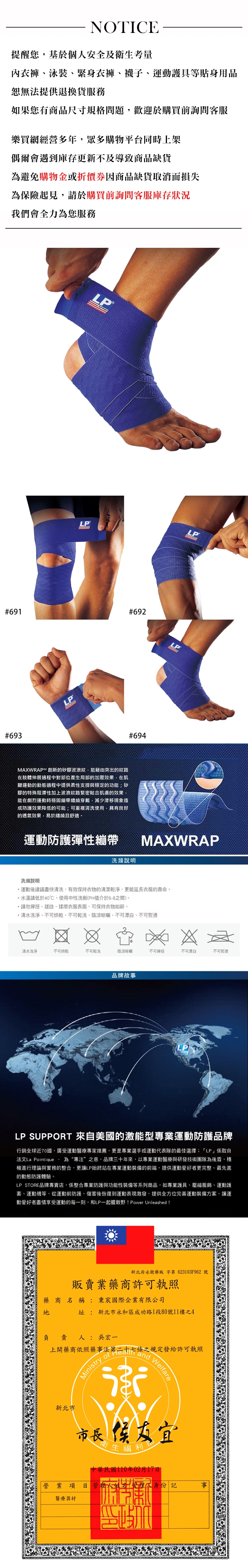 LP SUPPORT MAXWRAP® 踝部矽膠彈性繃帶 護踝 透氣 運動繃帶 單入裝 694 【樂買網】 | 樂買網直營店 | 樂天市場Rakuten