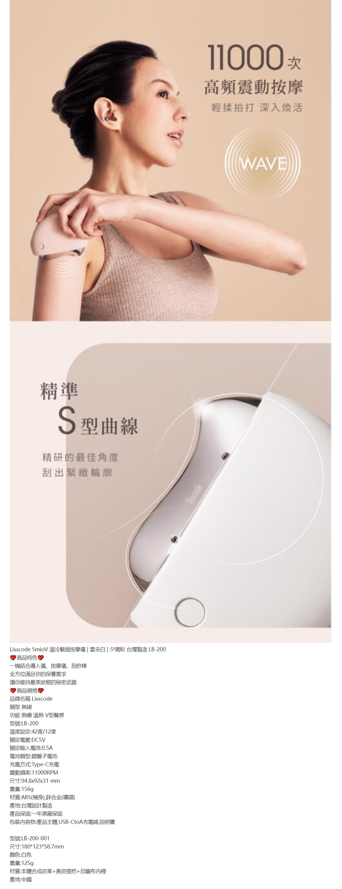 【Lisscode】SmioV 溫冷緊緻按摩儀 (LB-200) - 全聯全電商
